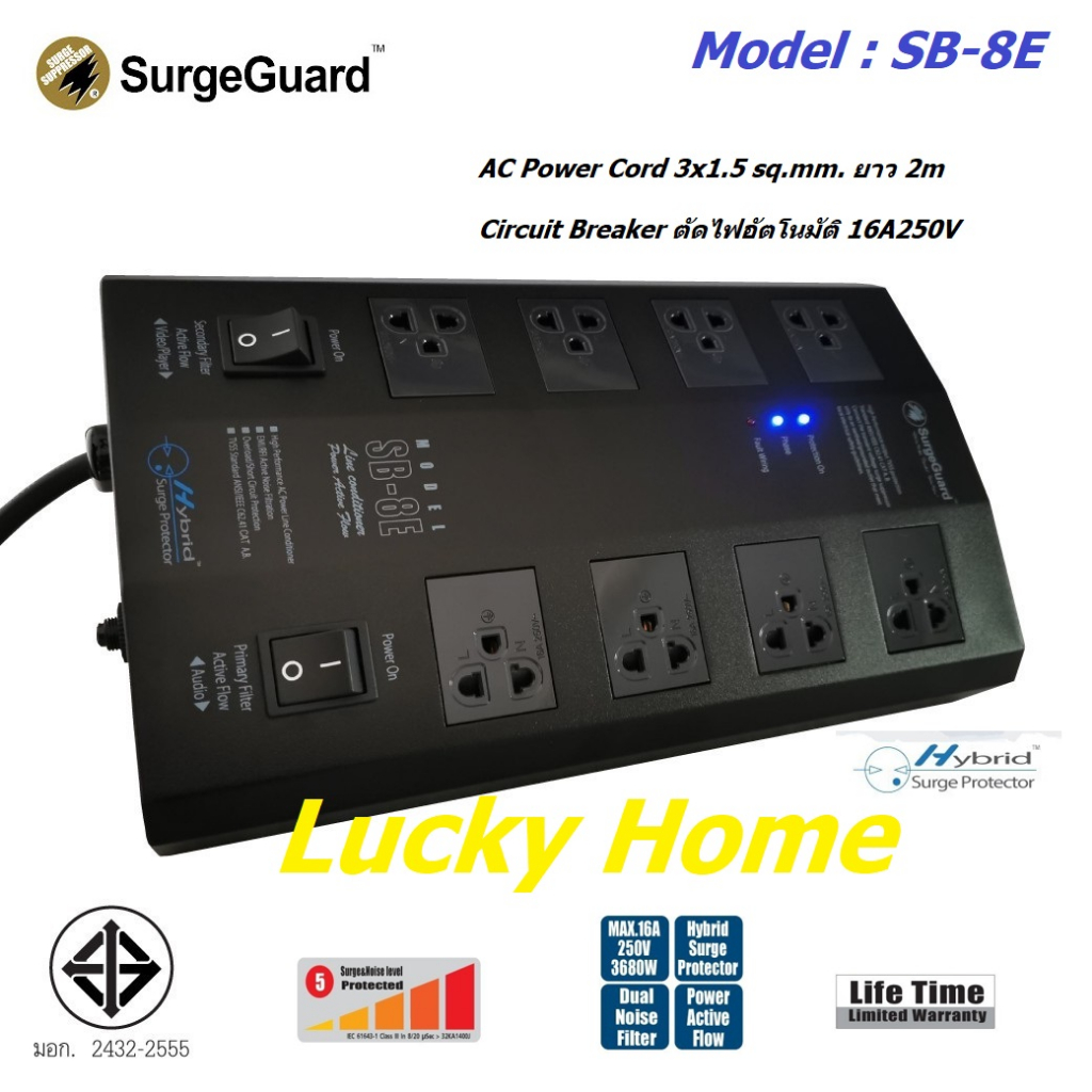 Surge Guard รุ่น SB-6E SB-8E ปลั๊กไฟ กรองไฟ ลดทอนสัญญาณรบกวน ระบบตัด ...