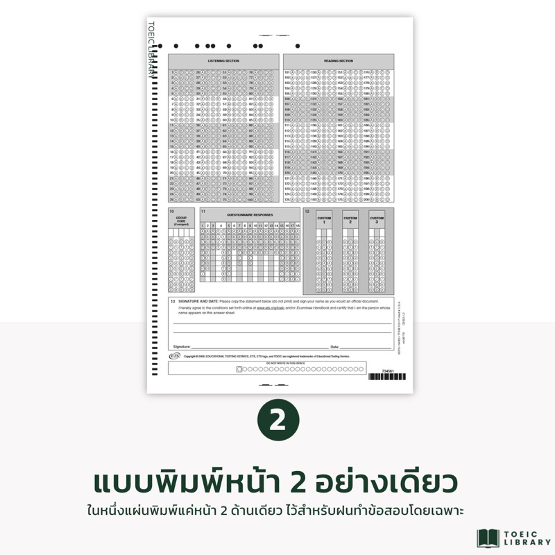 กระดาษฝนคำตอบโทอิคแบบที่ใช้สอบจริง TOEIC Answer Sheet (OFFICIAL ...