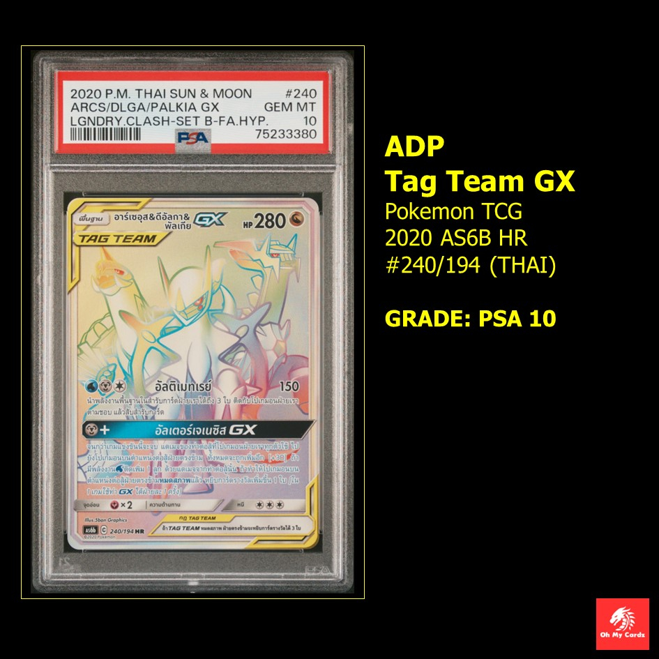 [Pokemon] Graded PSA - อาร์เซอุส&ดีอัลกา&พัลเกีย ADP Tag Team GX 2020 ...