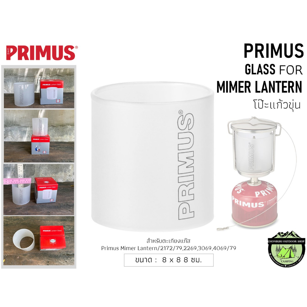 Primus Glass For Mimer,2172/79,2269,3069,4069/79#โป๊ะตะเกียงแก้วขาวขุ่น ...