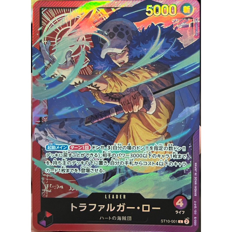 [ST10-001] Trafalgar Law (Leader) One Piece Card Game การ์ดเกมวันพีซ ...
