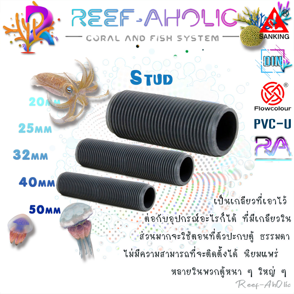 Reef-Aholic Sanking U-PVC Thread Rod ท่อสตัดเกลียวตลอด ยาว 25 cm ขนาดโต 20 - 50 mm. | Shopee ...