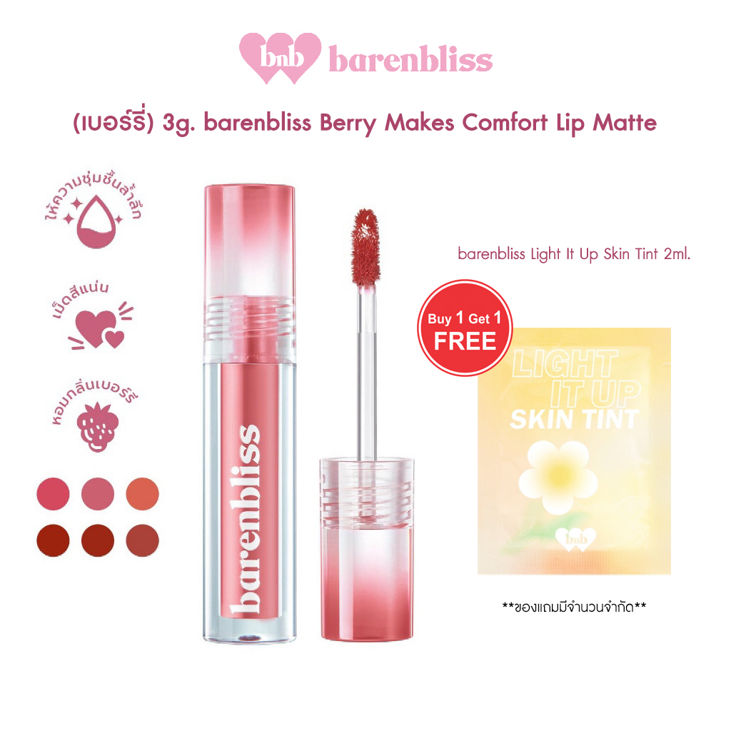 (เบอร์รี่) 3g. bnb barenbliss Berry Makes Comfort Lip Matte แบร์แอนด์บ ...