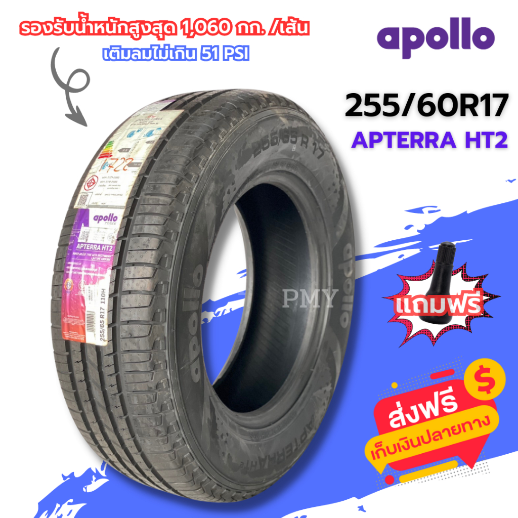 255/60R17 ยางรถยนต์🚘 ยี่ห้อ Apollo รุ่น Apterra HT2 (ล็อตผลิตปี22) 🔥 ...