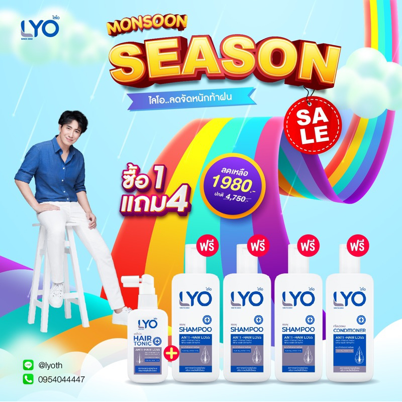 Lyo ไลโอ โปร 1 แถม 4 ของแท้ | Shopee Thailand