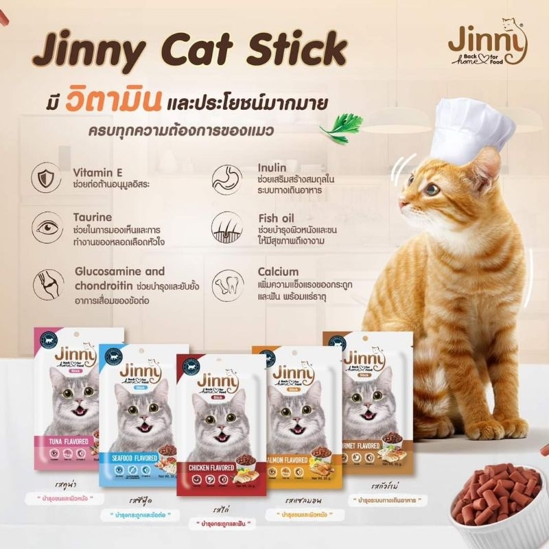 Jinny cat stick premium quality ขนาด 35 กรัม | Shopee Thailand