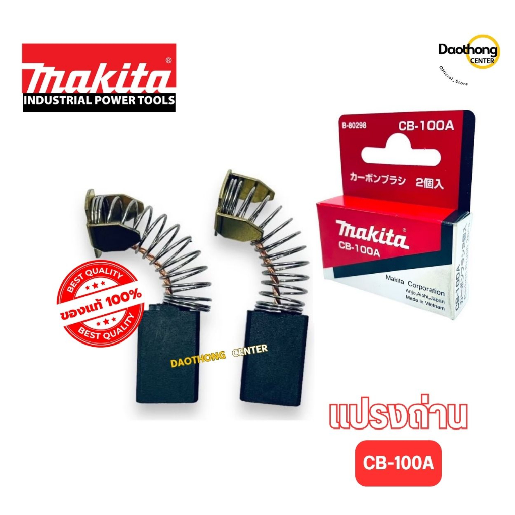 MAKITA แปรงถ่าน มากีต้า ของแท้100% รุ่น CB-100A CB100A (กล่องx2ก้อน ...