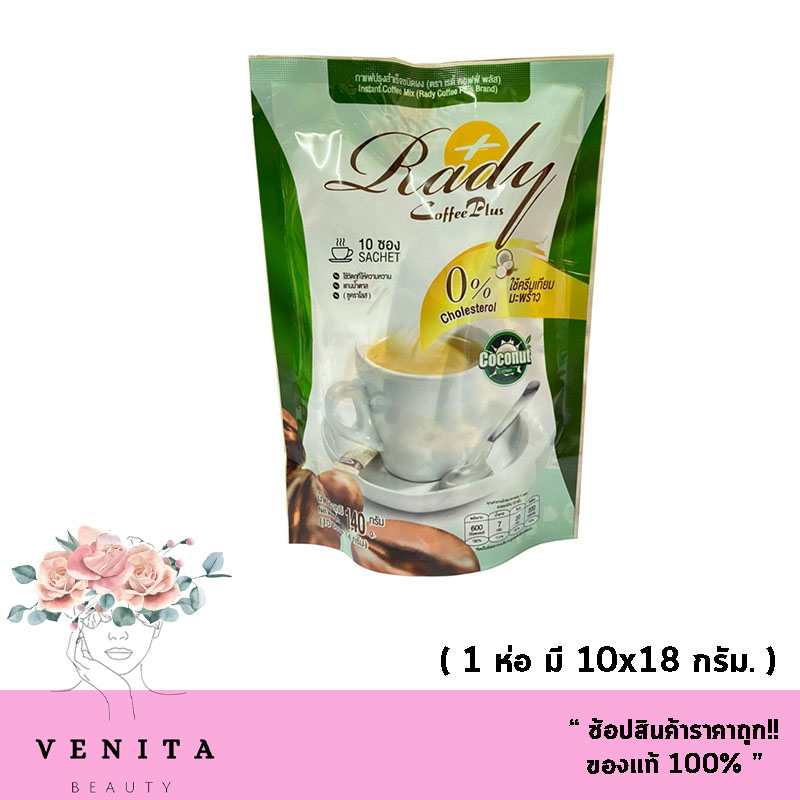 Rady Coffee Plus Instant Coffee Mix / เรดี้ คอฟฟี่ พลัส กาแฟปรุงสำเร็จ ...