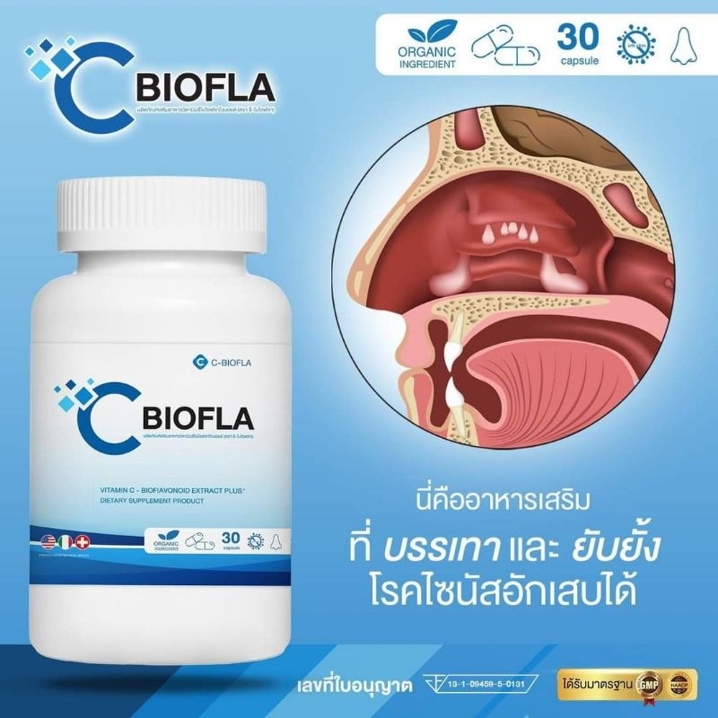 C Biofla ซีไบโอฟลา วิตามิน สร้างภูมิคุ้มกัน ภูมิแพ้ | Shopee Thailand