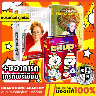 Coup คูป + ภาคเสริม Coup Reformation Expansion (EN) Usagyuuun Coup (TH ...