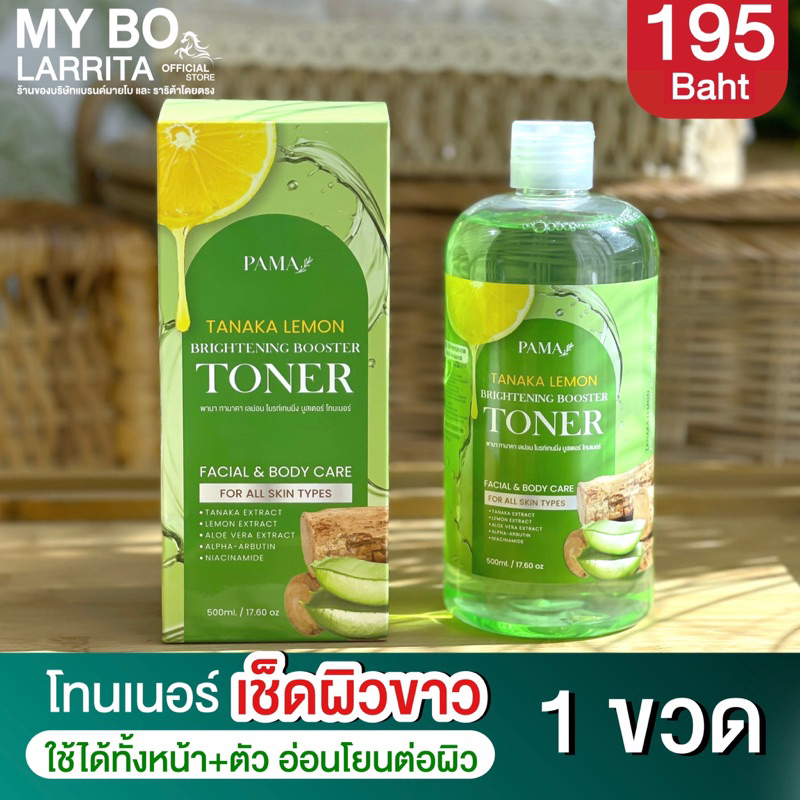 ( ส่งฟรี ) โทนเนอร์เช็ดผิวขาวพม่า สูตรเลมอน ทานาคา Pama Tanaka Lemon ...