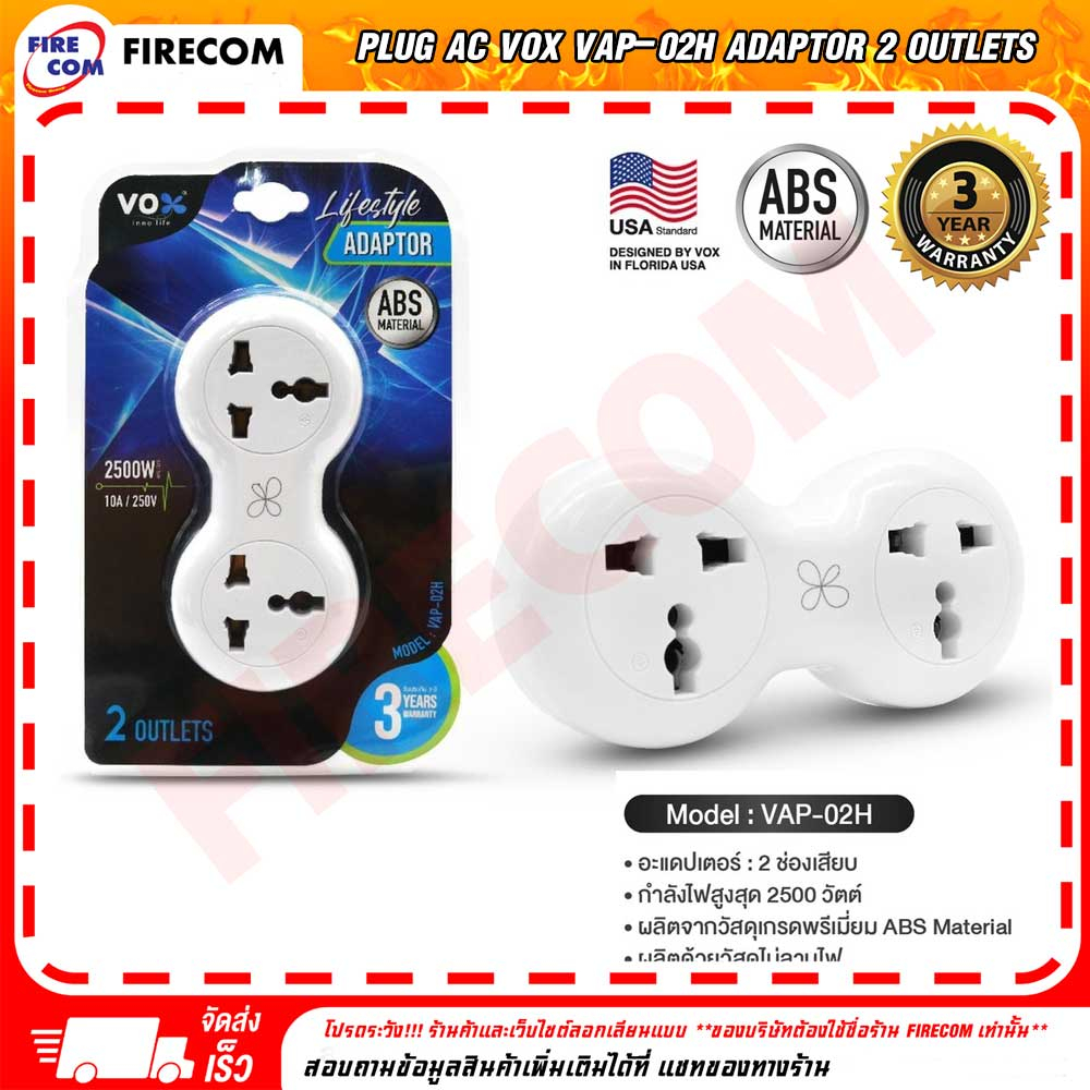 ปลั๊กไฟ PLUG AC VOX VAP-02H Adaptor 2 Outlets (F5ADP-VX01-200H) สามารถออกใบกำกับภาษีได้ | Shopee ...