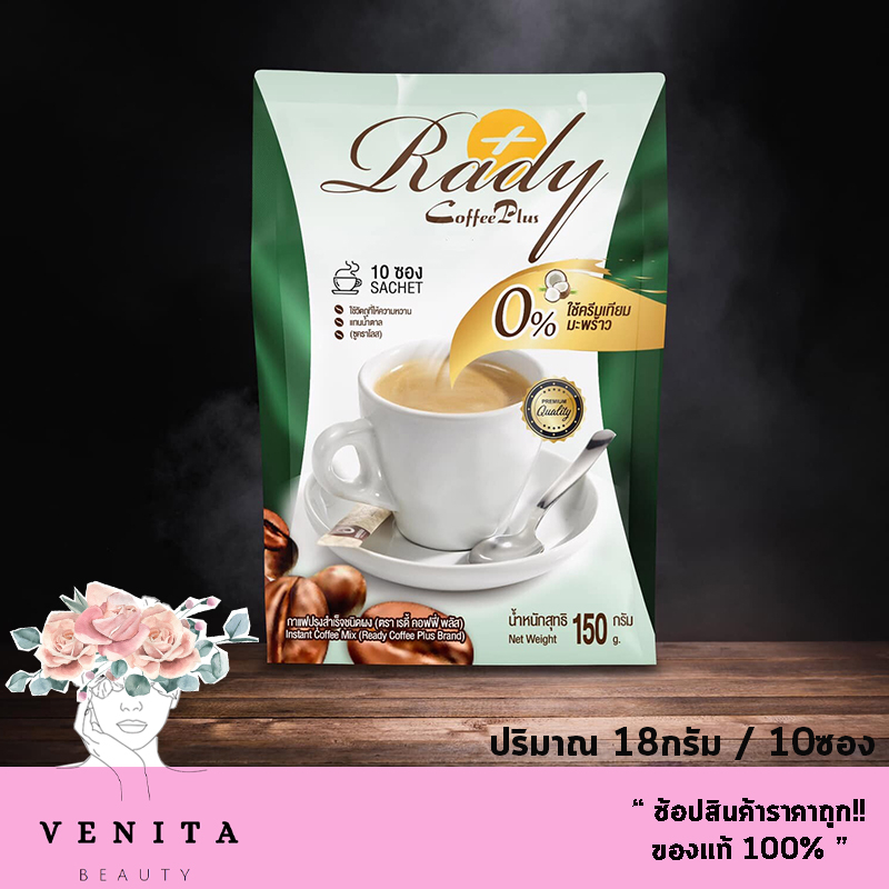 Rady Coffee Plus Instant Coffee Mix / เรดี้ คอฟฟี่ พลัส ผสมครีมเทียม ...