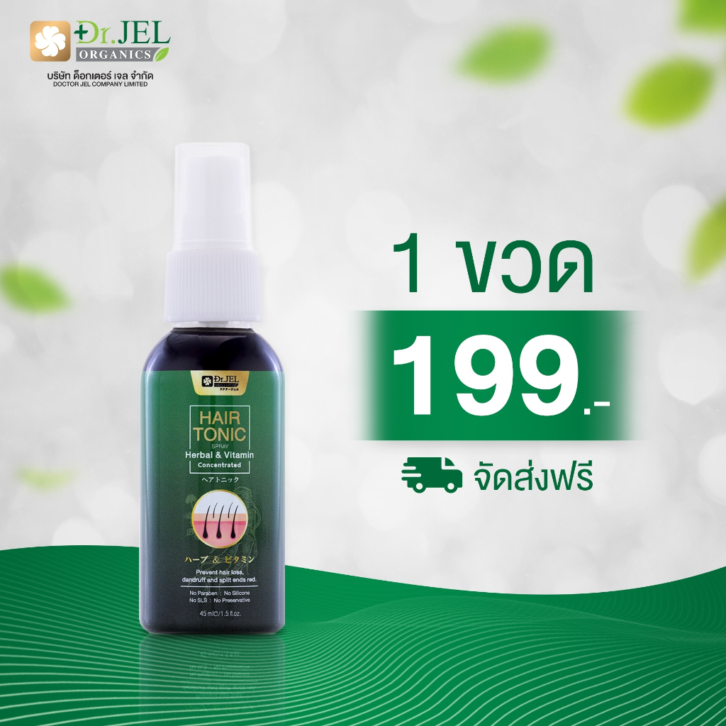🔥Dr.Jel Hair Tonic Spray ดร.เจล แฮร์โทนิค สเปรย์ 45 ML(Dr.H)เซรั่มปลูก ...