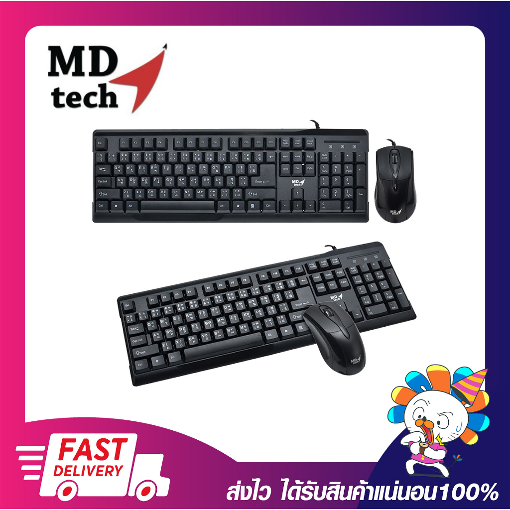 เมาส์คีย์บอร์ดออฟฟิศ ชุดคีย์บอร์ดเมาส์มีสาย MD-TECH SET KEYBOARD MOUSE ...