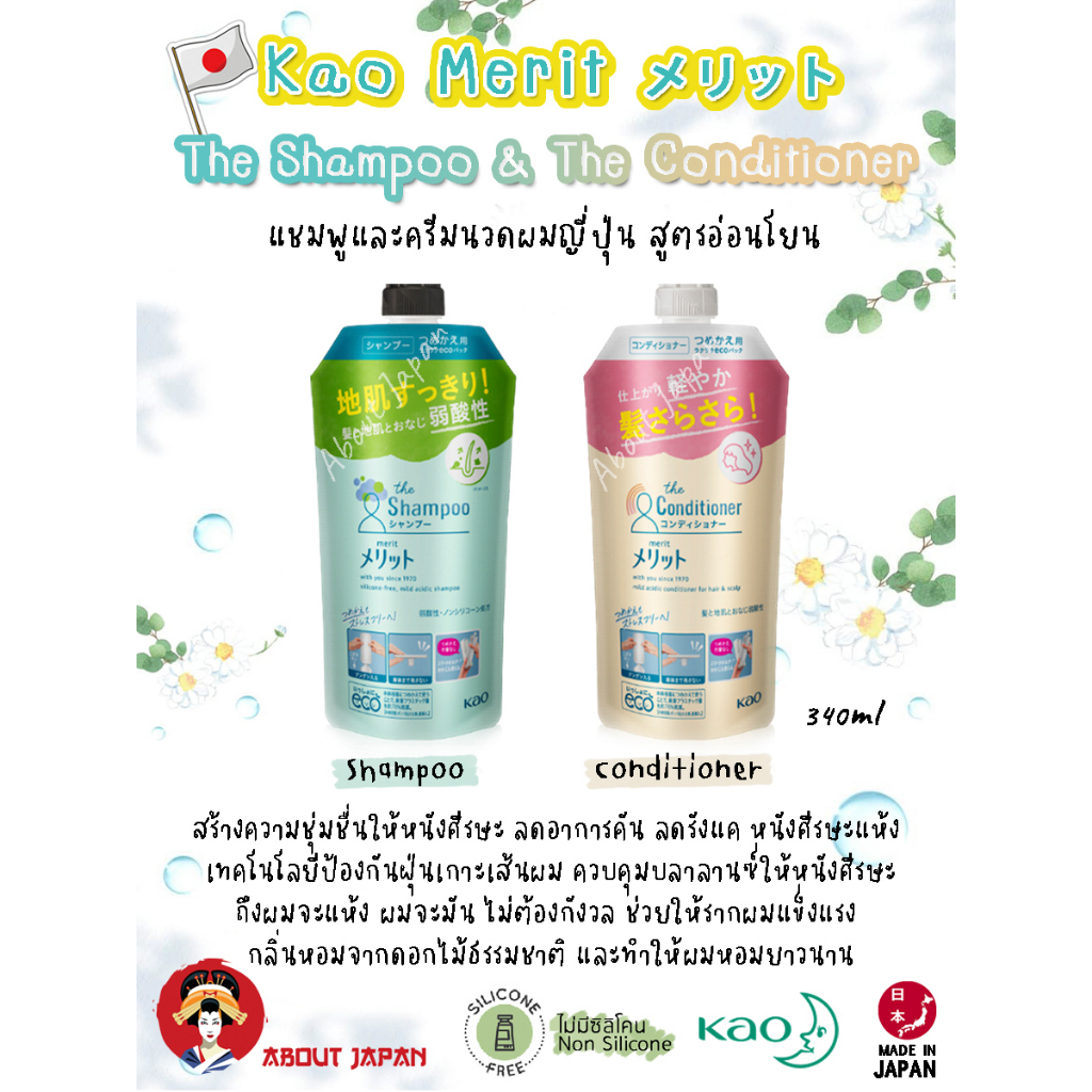 💆🏻‍♀️ 💆🏻 💆🏻‍♂️ Kao Merit Mild Shampoo & Conditioner แบบถุงเติม สูตร Non ...