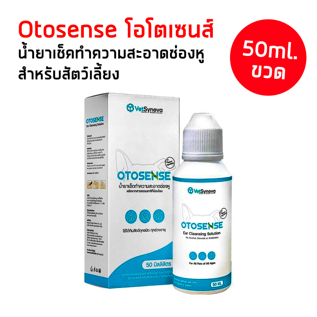 OTOSENSE โอโตเซนส์ 50มล. ผลิตภัณฑ์ทำความสะอาด สำหรับสัตว์เลี้ยง ...