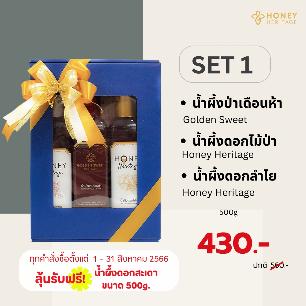 GIFT SET ชุดของขวัญน้ำผึ้งแท้ | ส่งมอบน้ำผึ้ง เป็นตัวแทนให้คนที่คุณรัก ...
