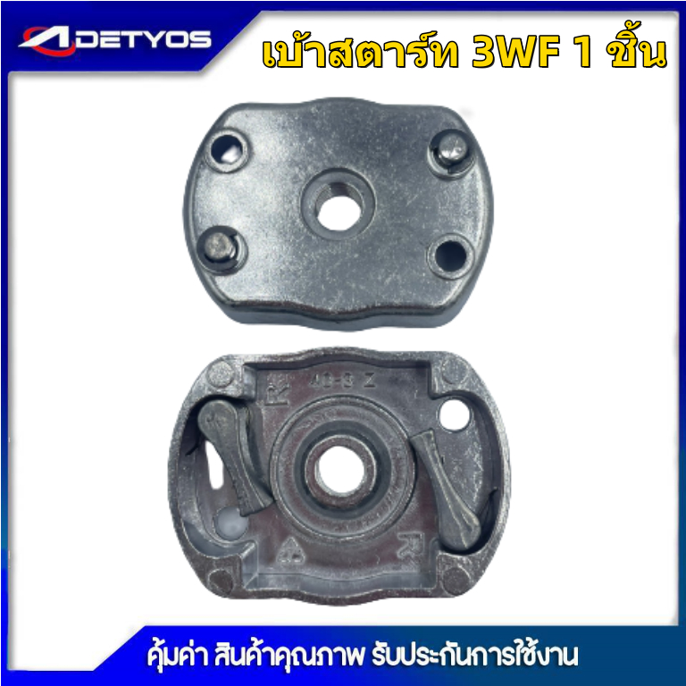 เบ้าเขี้ยว ฝาครอบเขี้ยวสตาร์ท 260/767/328/3WF/TL43 (1ชิ้น) | Shopee Thailand