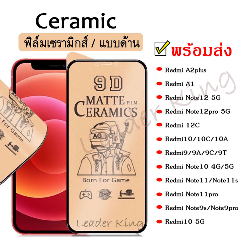 ฟิล์มเซรามิกส์ Redmi A1 A2plus 12 12C Note12 5G 9 9A 9C 9T 10 10A 10C Note9s 9Pro 10 10Pro ...