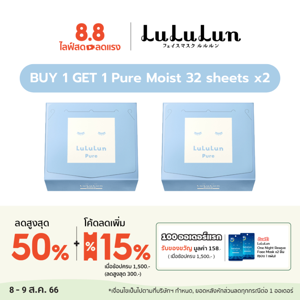 BUY 1 GET 1(แพ็ค 32 แผ่น) LuLuLun Pure Moist Face mask | Shopee Thailand
