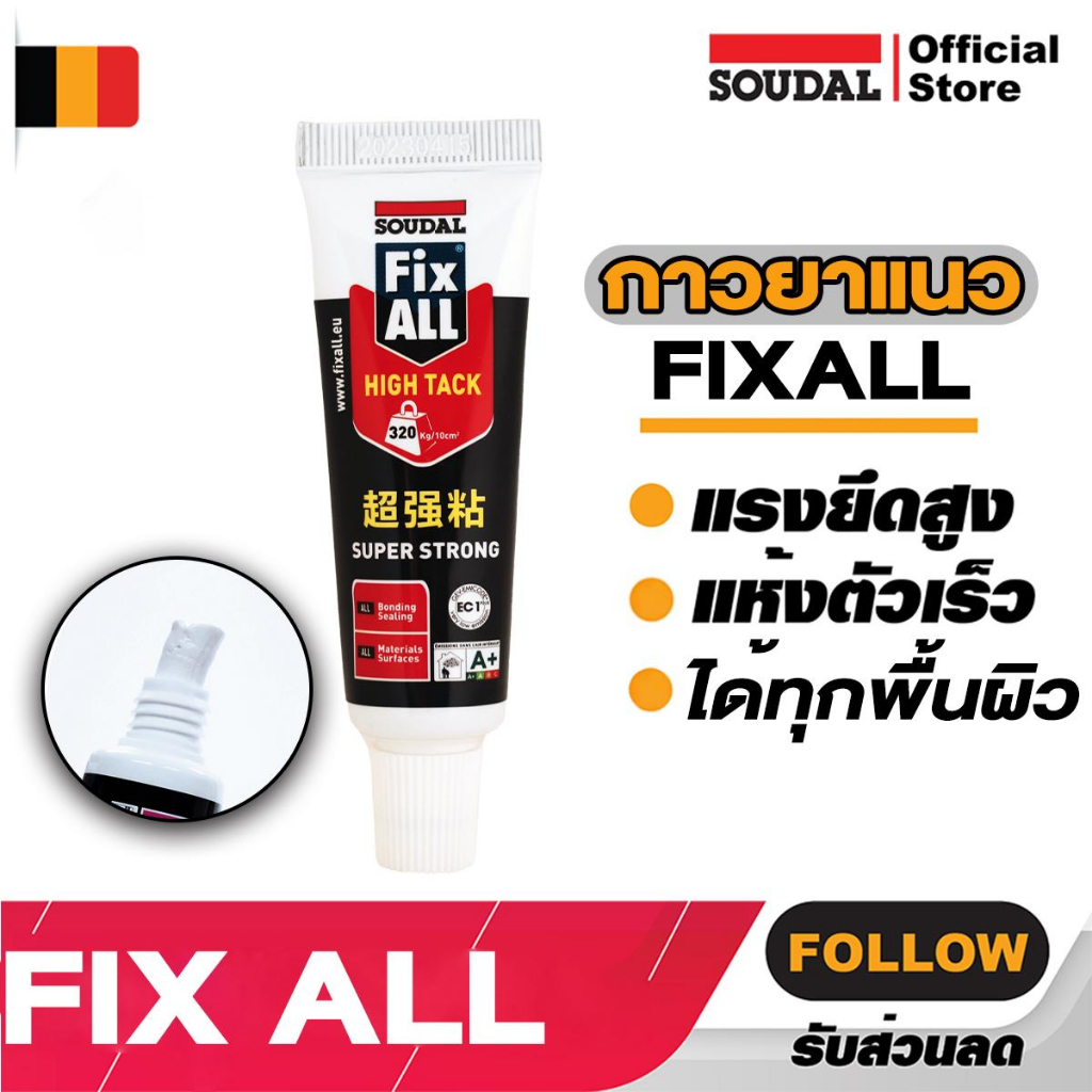 FixALL Soudal กาววยาแนว 20 ML กาวพลังตะปูสูตรโพลิเมอร์ | Shopee Thailand