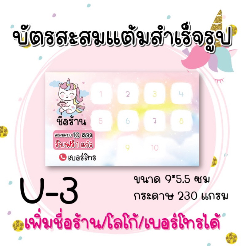 บัตรสะสมแต้ม ร้านน้ำ สำเร็จรูป Set 4 | Shopee Thailand