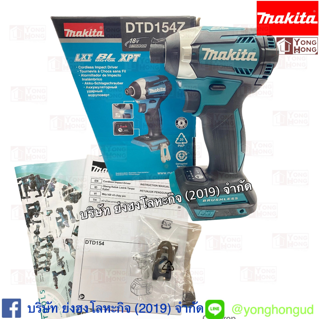 DTD154-Z สว่านไขควงกระแทกไร้สาย BL MAKITA DTD154Z 18V. (ตัวเปล่า ...