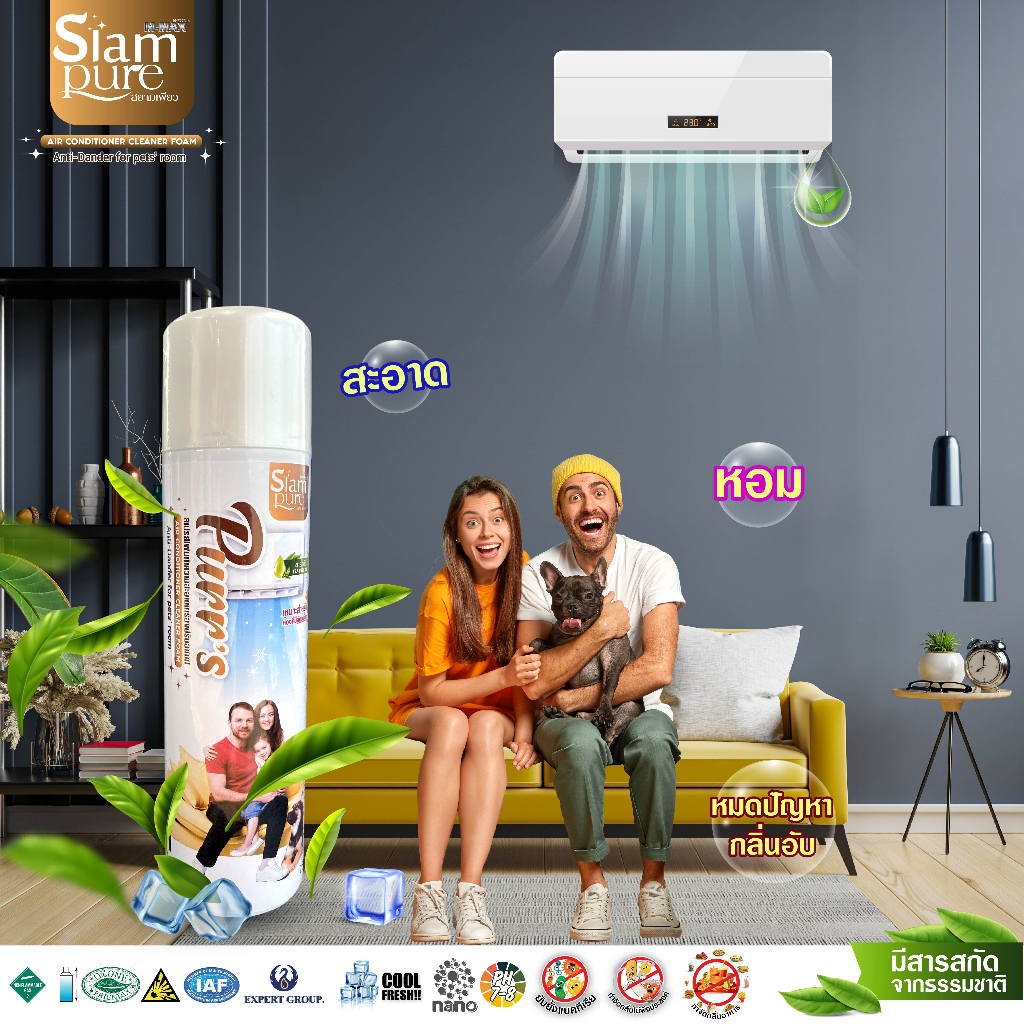 SIAM PURE Purr's สเปรย์โฟมล้างแอร์ภายในบ้าน ล้างแอร์ด้วยตัวเอง (250 ml ...