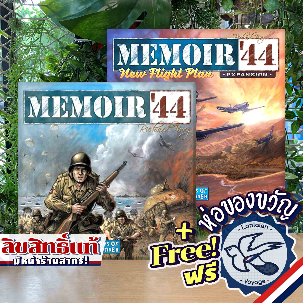 Memoir ' 44 / Memoir ' 44: New Flight Plan แถมห่อของขวัญฟรี [Boardgame] | Shopee Thailand