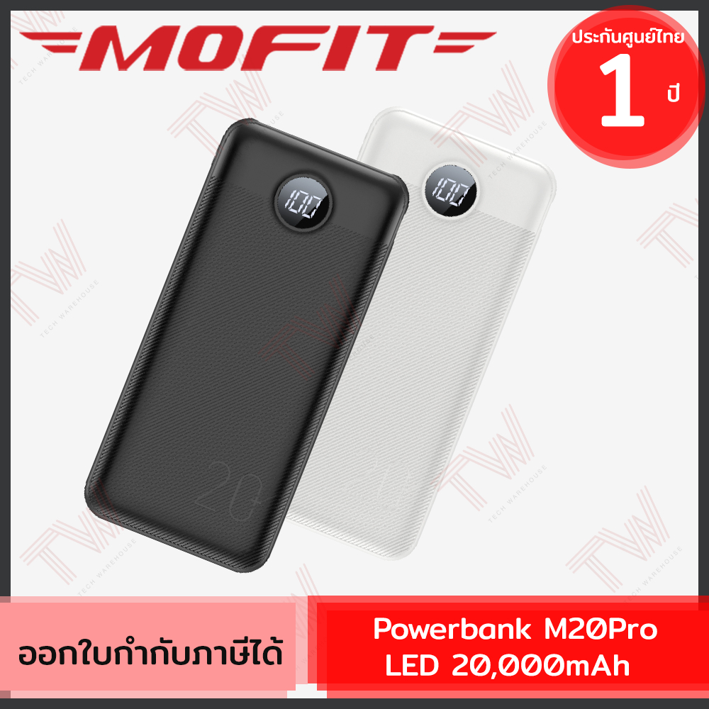 Mofit Powerbank M20Pro LED 20,000mAh พาวเวอร์แบงค์ แบตสำรอง (White, Black) ของแท้ ประกันศูนย์ 1 ...