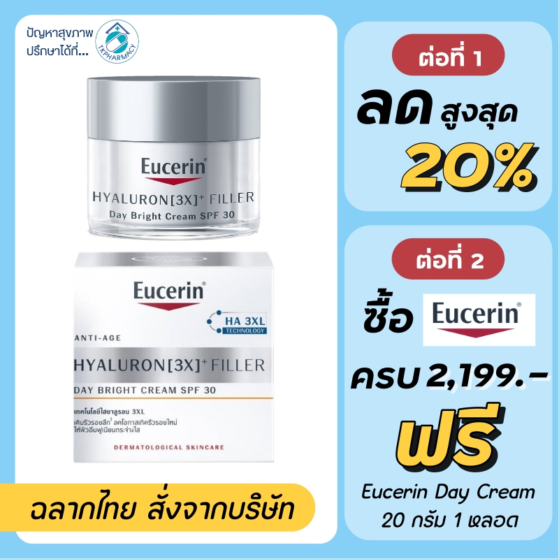 Eucerin Hyaluron DAY Cream / Eucerin Hyaluron (3X) Filler DAY BRIGHT Cream SPF30 50 ml. | Shopee ...