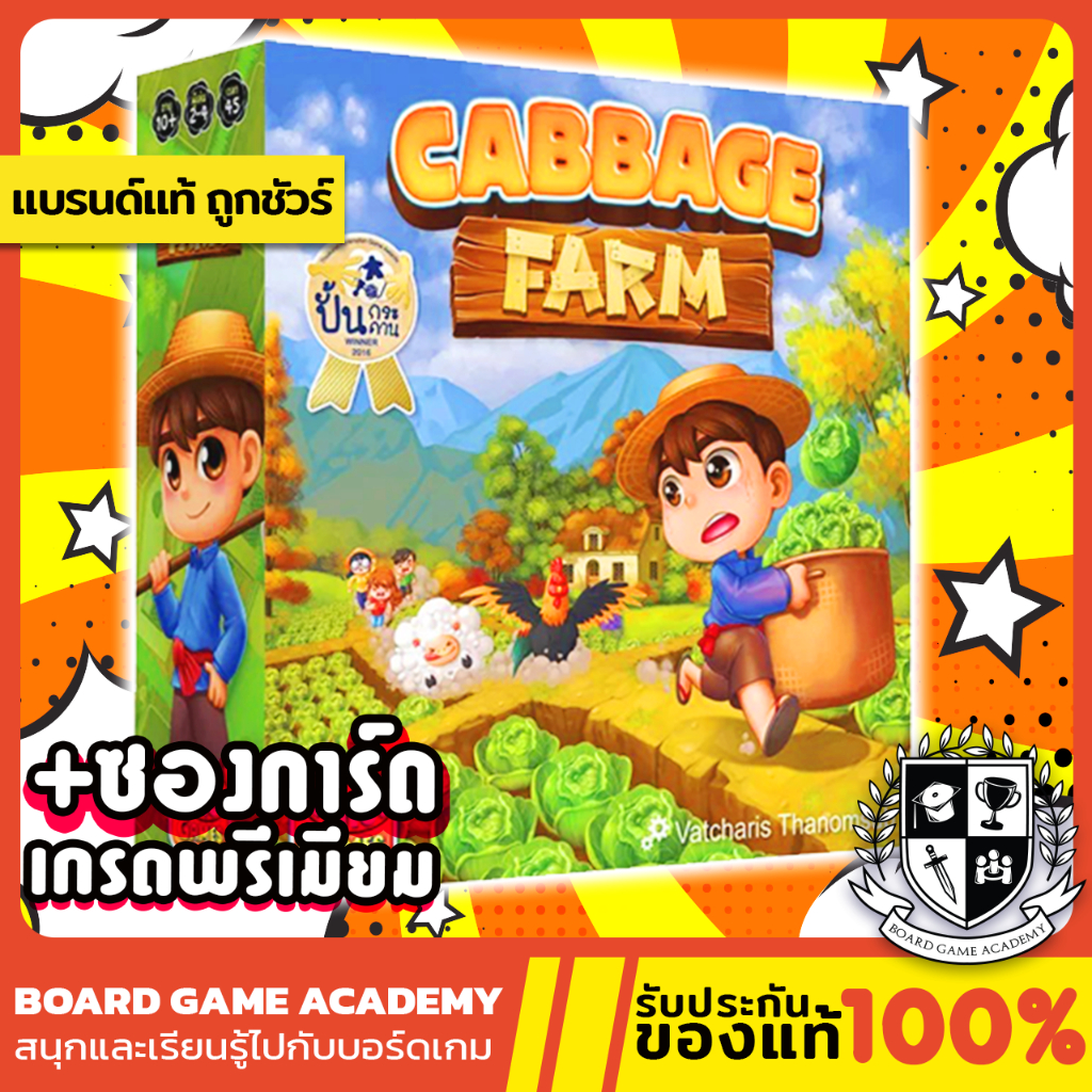 Cabbage Farm ศึกหรรษา เกมเก็บกะหล่ำ (TH) Board Game บอร์ดเกม ของแท้ DNR ...