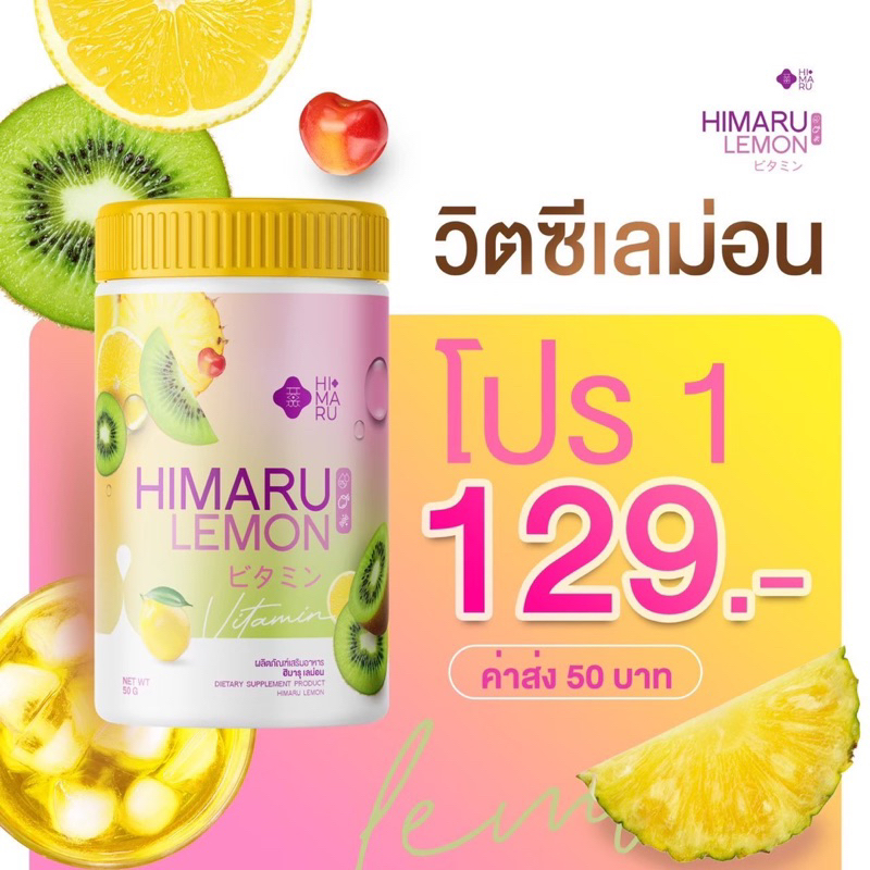 ‼️ส่งฟรี น้ำชงเลม่อน ฮิมารุ Himaru lemon Vit C ลดสิวผิวกระจ่างใส ...