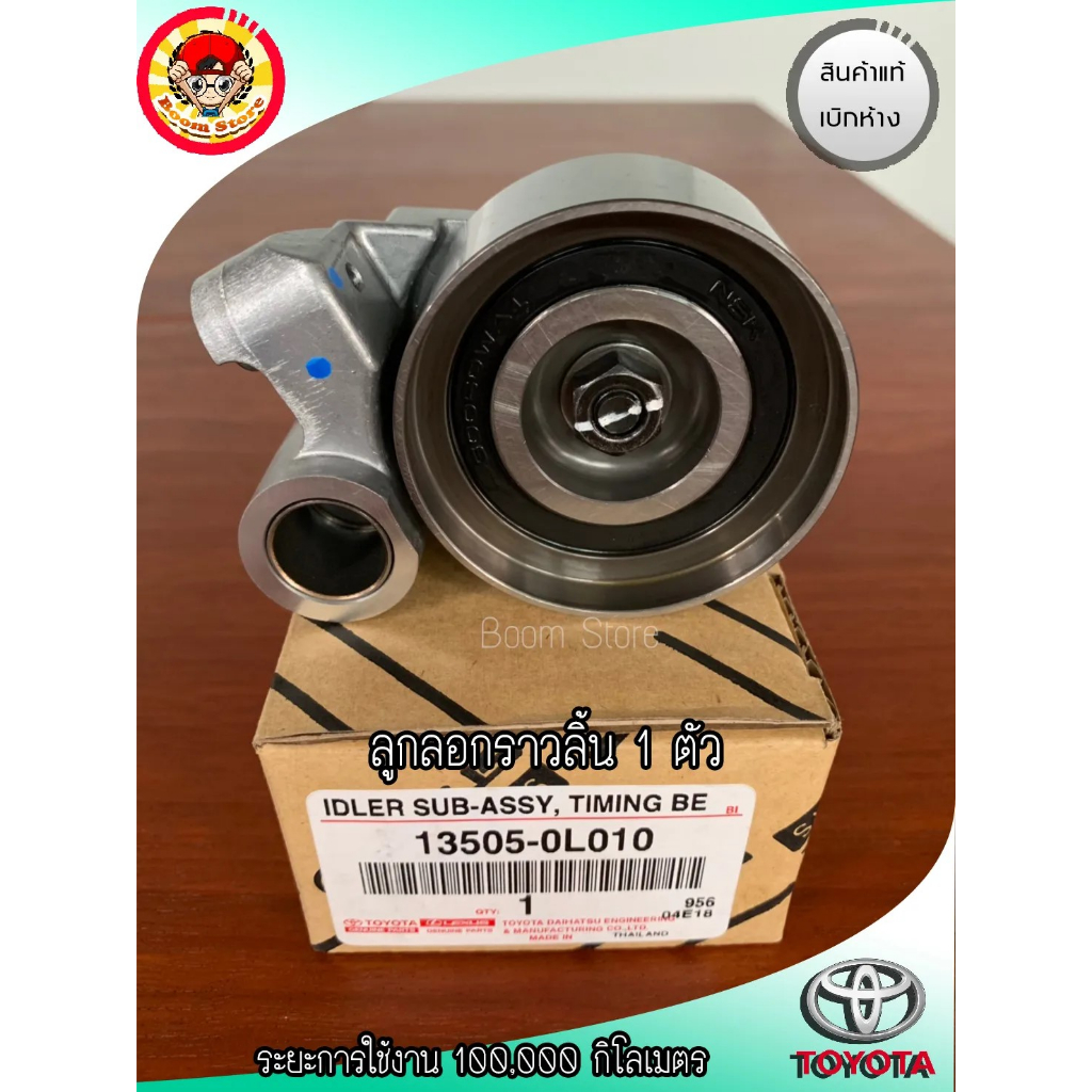 แท้ศูนย์ ลูกลอกสายพานไทม์มิ่ง VIGO , รถตู้ KDH ดีเซล,Tiger D4D ลูกลอก ...