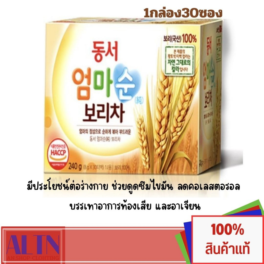ชาข้าวบาร์เลย์ dong suh ชาเพื่อสุขภาพ ช่วยดูดซึมไขมัน ลดคอเลสตอรอล 1กล่อง 30ซอง | Shopee Thailand