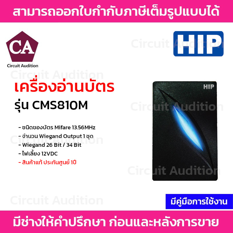 HIP เครื่องอ่านบัตร Mifare 13.56MHz รุ่น CMS810M เชื่อมต่อผ่าน Wiegand 26bit/34 bit | Shopee ...