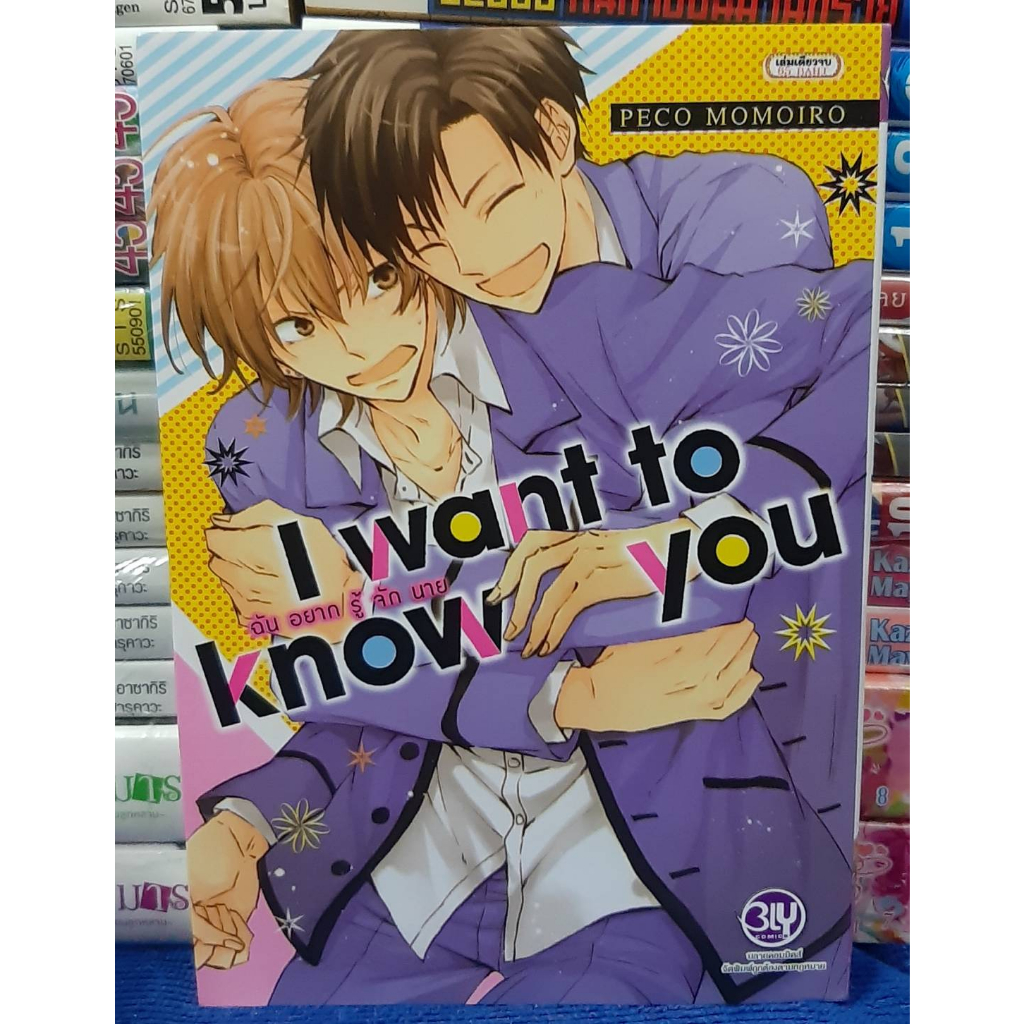 การ์ตูนวาย เล่มเดียวจบ (BLY 01 ) / หนังสือการ์ตูนวาย / หนังสือมือสอง | Shopee Thailand