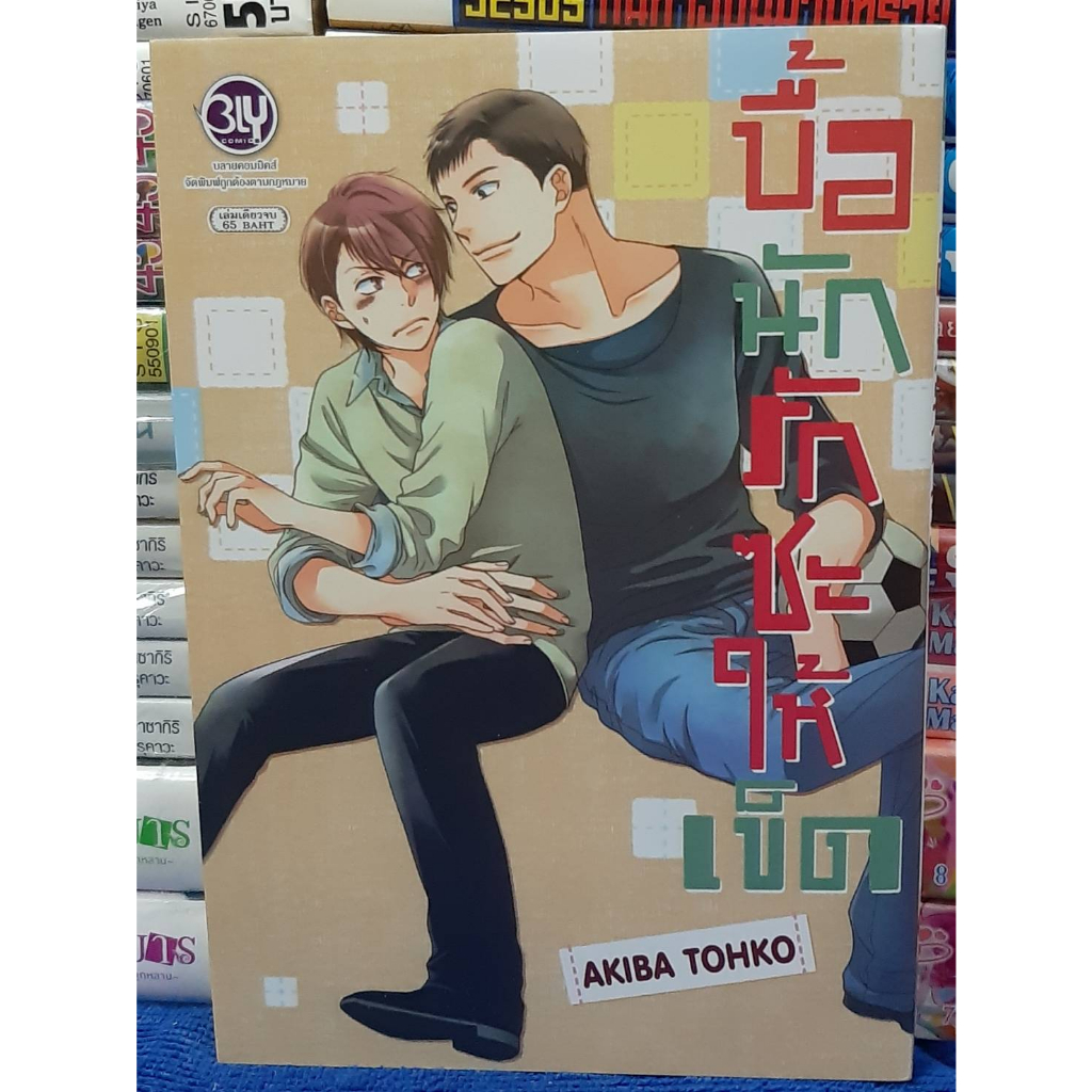 การ์ตูนวาย เล่มเดียวจบ (BLY 01 ) / หนังสือการ์ตูนวาย / หนังสือมือสอง | Shopee Thailand
