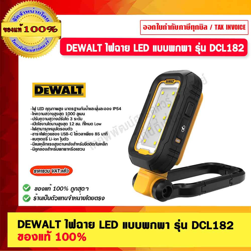 DEWALT ไฟฉาย LED แบบพกพา รุ่น DCL182 ของแท้ 100% ร้านเป็นตัวแทนจำหน่าย ...