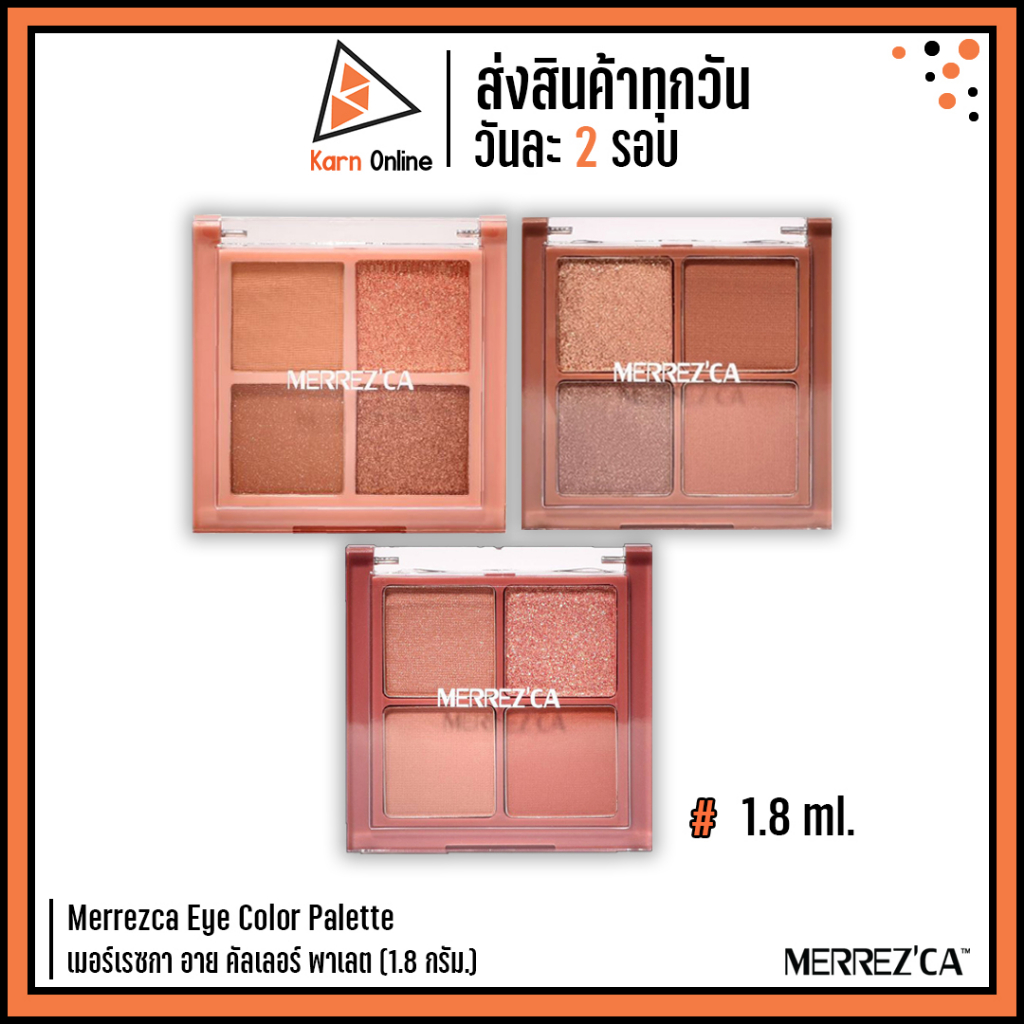 Merrezca eye color palette เมอเรสก้า อาย คัลเลอร์ พาเลท (1.8 กรัม ...