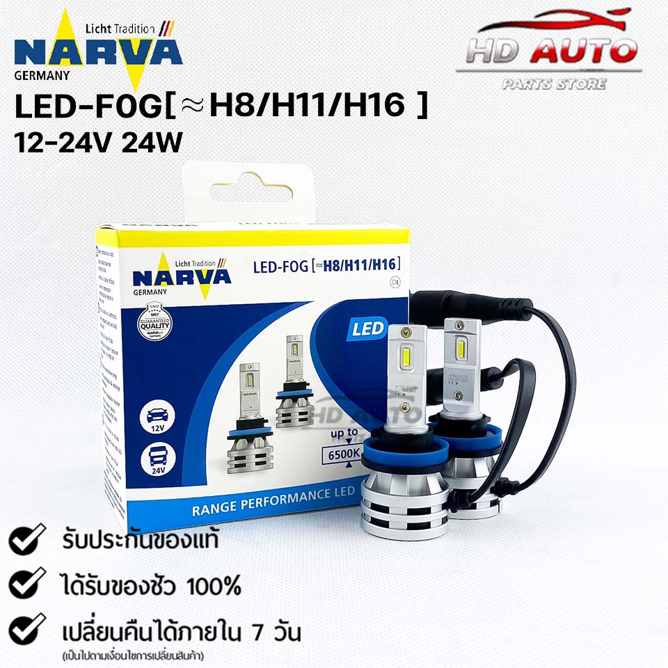 หลอดไฟรถยนต์ฟิลลิป PHILIPS NARVA LED H8/H11/H16 12-24V 24W รหัส LED-F0G ...