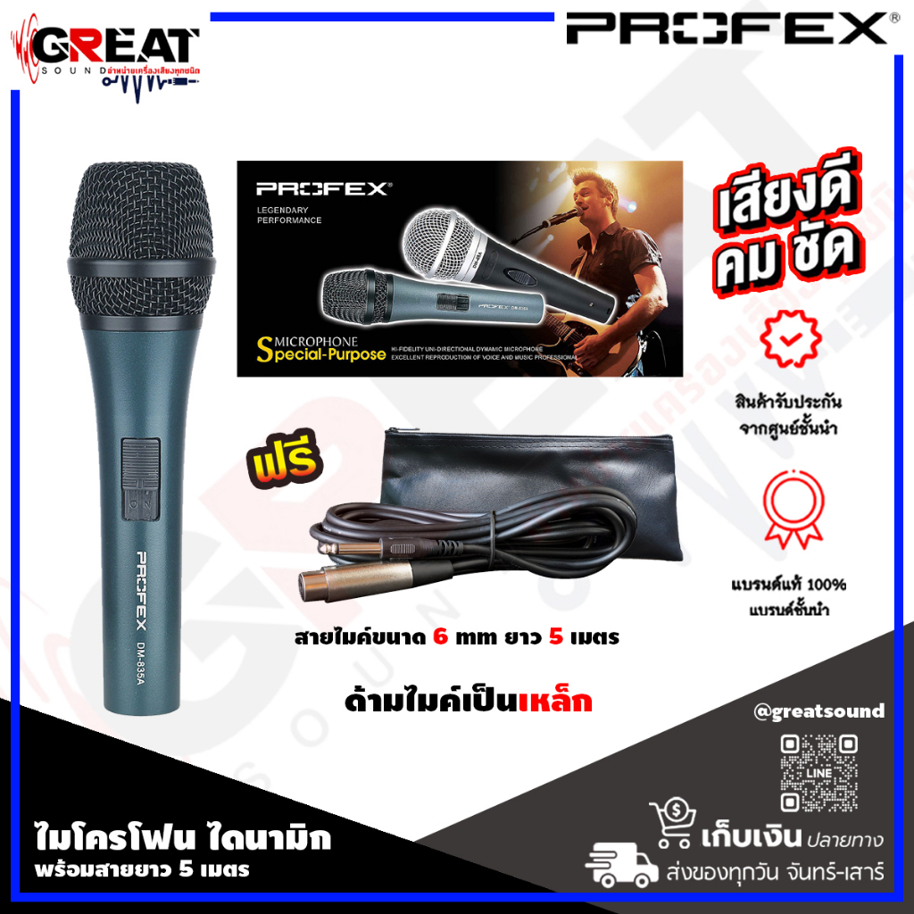 PROFEX DM-835A ไมโครโฟนแบบไดนามิก สายไมค์ขนาด 6 mm ด้ามไมค์เป็นเหล็ก ...