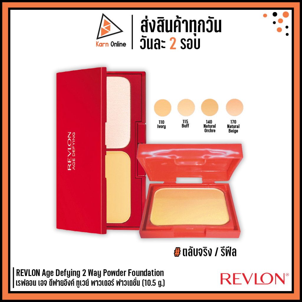 REVLON Age Defying 2 Way Powder Foundation เรฟลอน เอจ ดีฟายอิงค์ ทูเวย์ ...