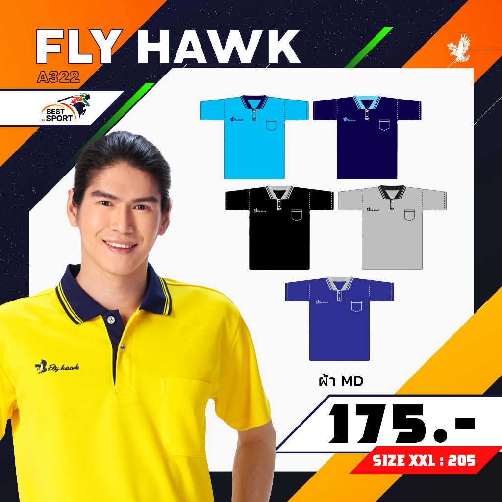 เสื้อโปโลชาย เสื้อคอปกแขนสั้น เสื้อโปโลสีพื้น FLY HAWK FLYHAWK รุ่น A322 ชุด 2 ของแท้ 100% ...