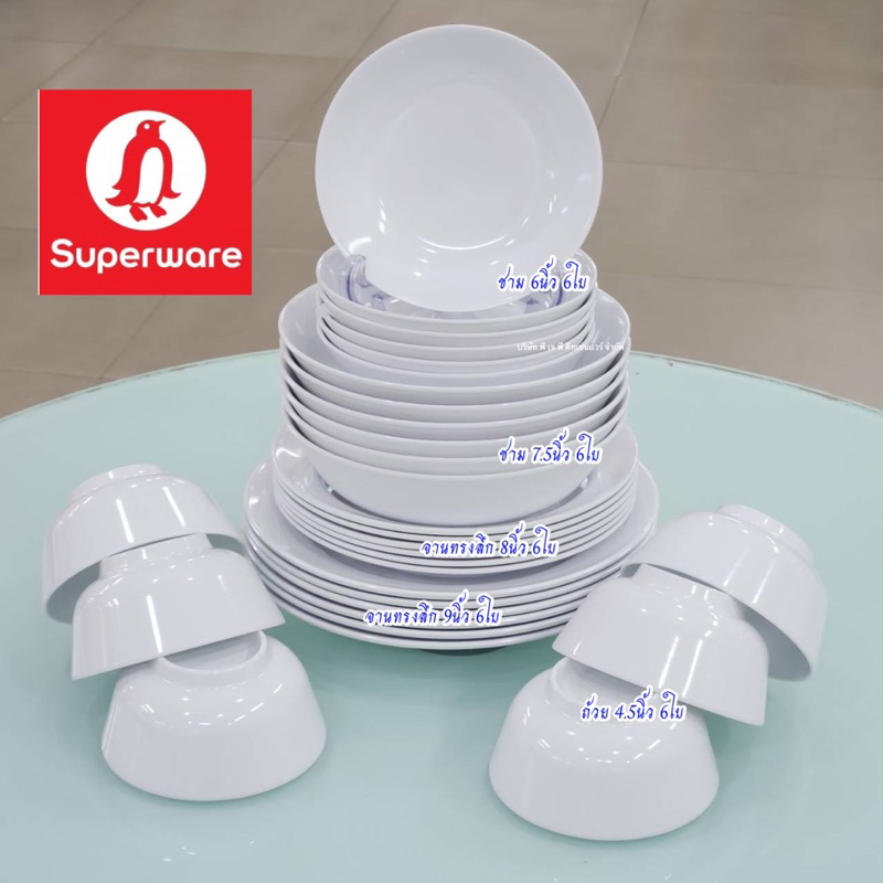 Superware ชุดจานชามซุปเปอร์แวร์30ชิ้น ทรงกลมมี2สีให้เลือก | Shopee Thailand