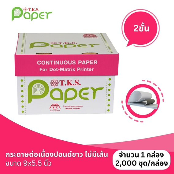 T.K.S. Paper กระดาษต่อเนื่องปอนด์ขาวไม่มีเส้น ขนาด 9X5.5 นิ้ว 2 ชั้น ...