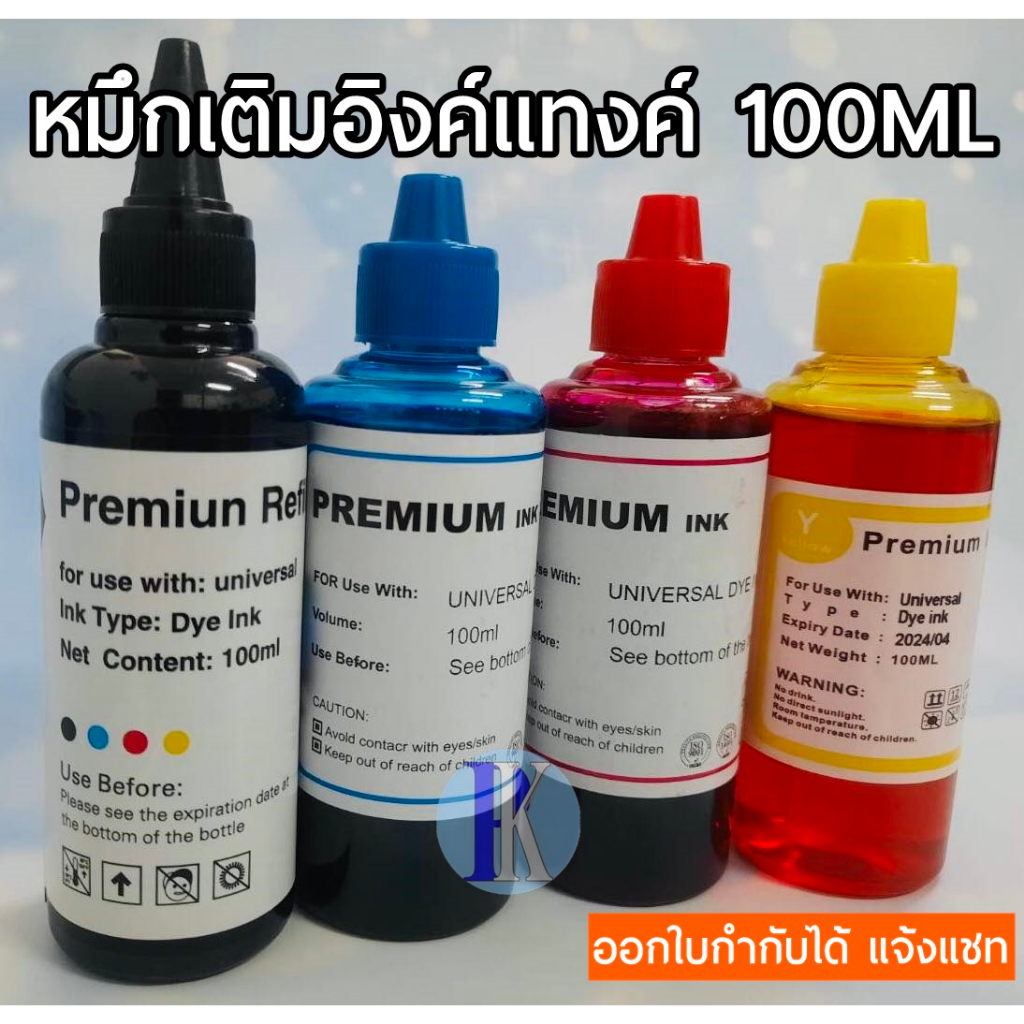 หมึกเติมอิงค์แทงค์เทียบเท่าสำหรับเครื่องอิงค์เจ็ทยี่ห้อ Premium Ink BK ...