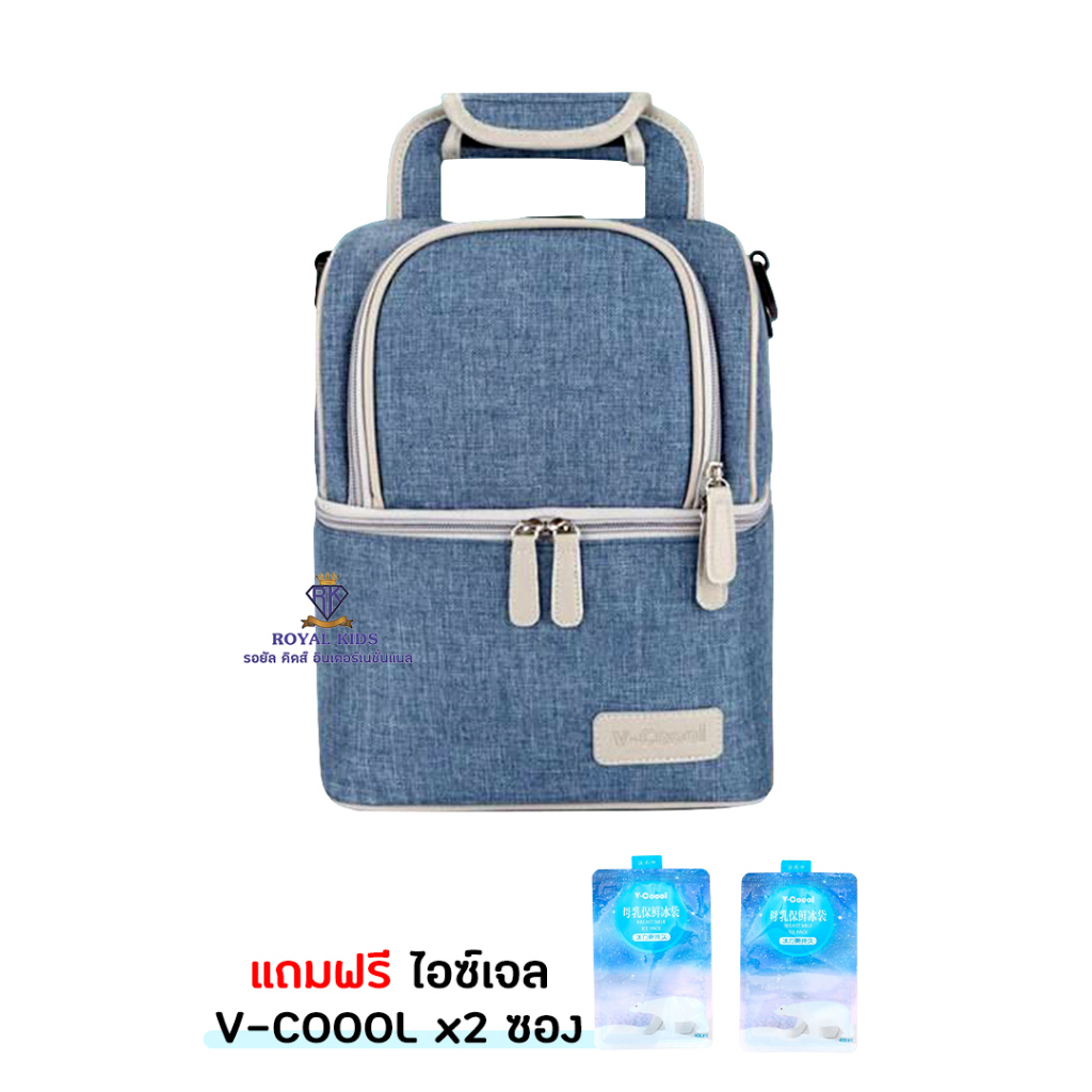 M006 กระเป๋าสัมภาระคุณแม่ V-coool เก็บความเย็น กระเป๋า เก็บนมแม่ ใส่ขวดนม เก็บอุณภูมิได้ ...