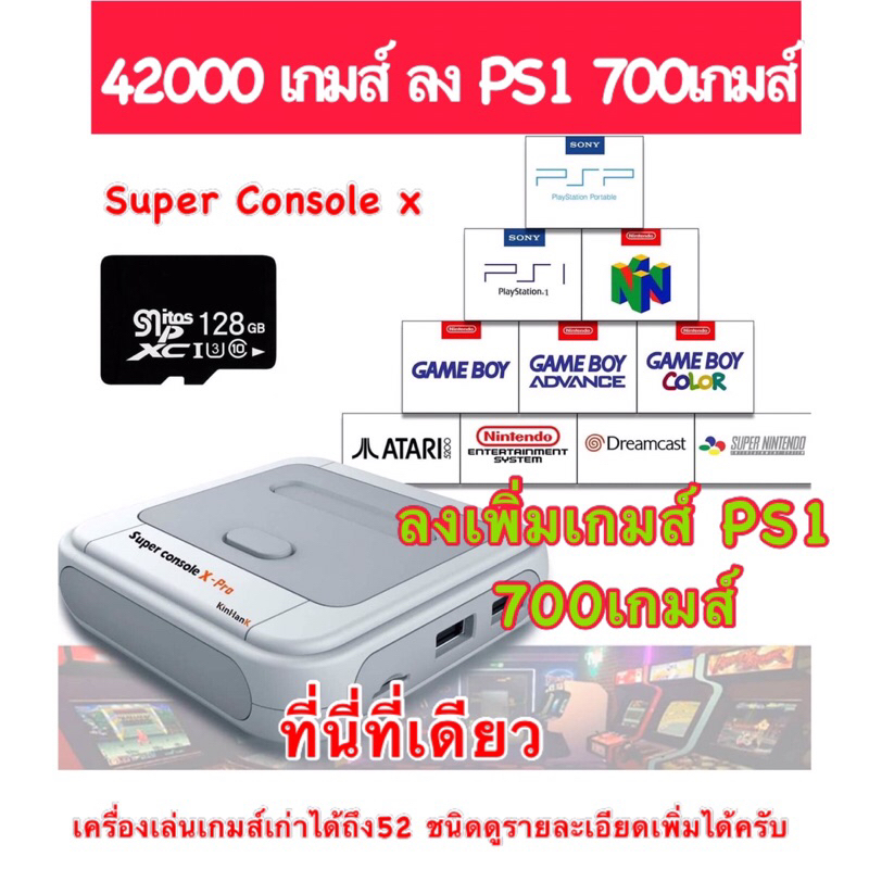 Super console x ลงเกมส์ PS1 700เกมส์ | Shopee Thailand